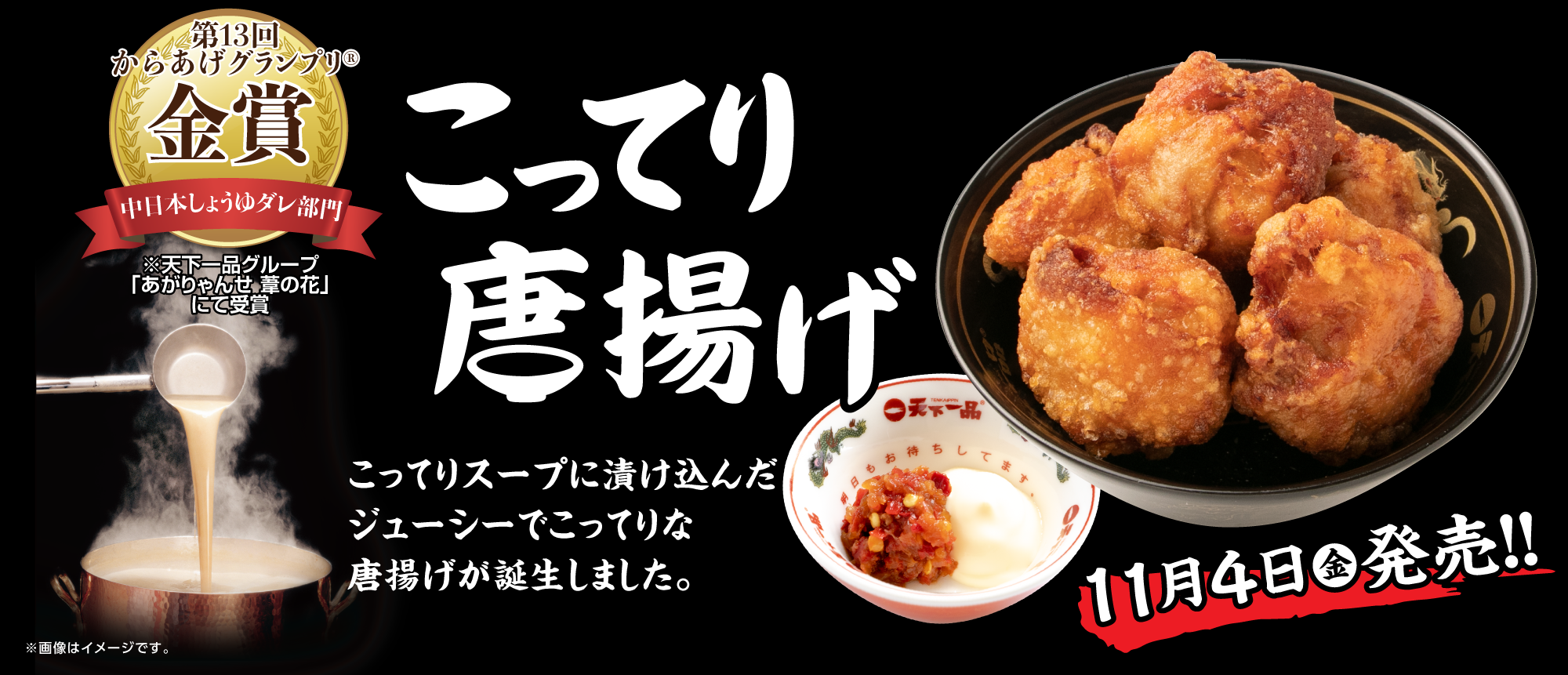 こってり唐揚げ - 天下一品 -鶏がらベースのこってりラーメンが自慢!-